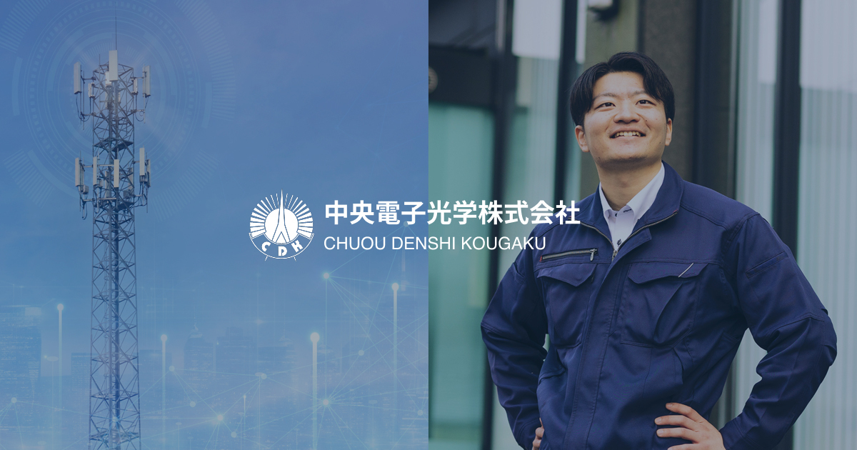 ISMS･BCMS･EMS･OHSMS 基本方針 | 中央電子光学株式会社